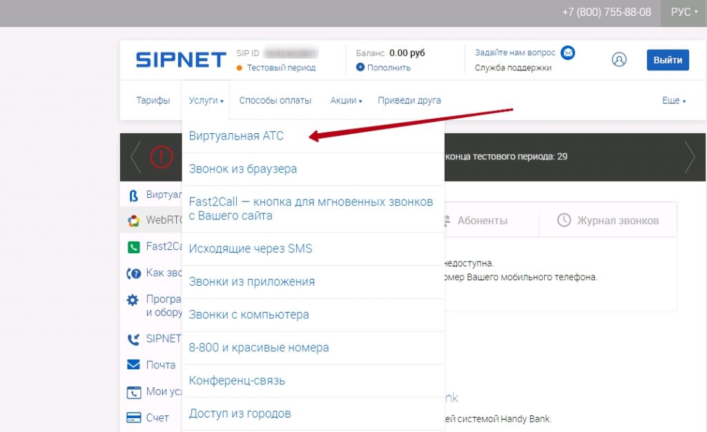 Интеграция CRMCA с SIPNET